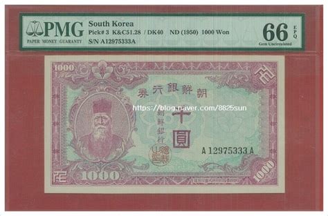 조선은행 미발행 천원권 Pmg 66 네이버 블로그