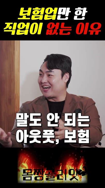 ※보험업만한 직업이 없는이유※ 30대자영업자 사업노하우 이슈 투자 돈 직업 자부심 Youtube