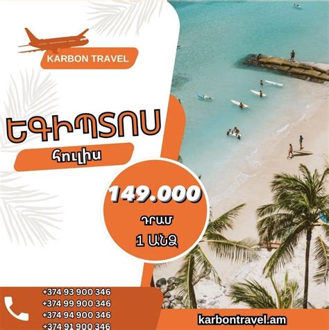 Եգիպտոս Karbon Travel