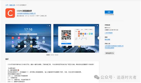 推荐几个实用且免费的edge神仙插件!edge插件下载 Csdn博客 推荐几个实用且免费的edge神仙插件!edge插件下载 Csdn博客