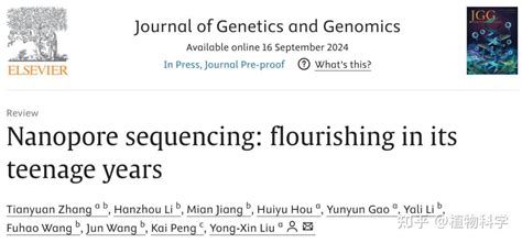 中国农科院基因组所刘永鑫团队综述纳米孔测序技术进展 知乎