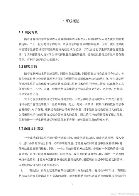 Springboot学生评奖评优管理系统（11568） Csdn博客