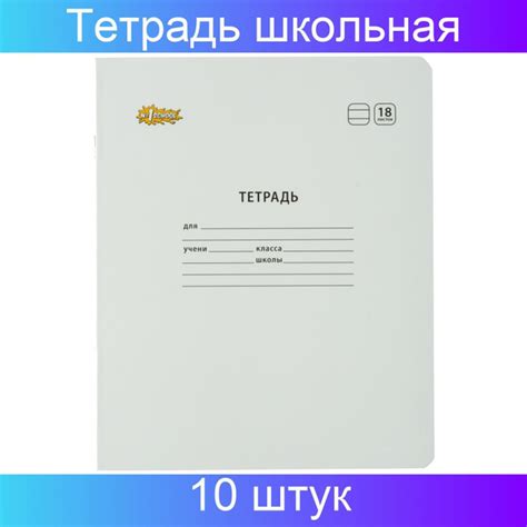 Тетрадь №1 School 1 шт листов 18 купить с доставкой по выгодным