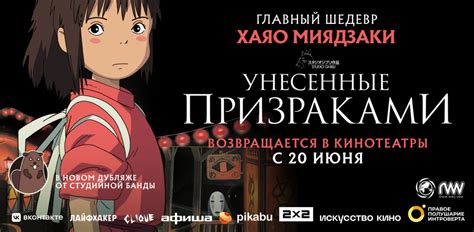 Унесенные призраками дубляж Студийной банды