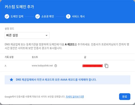 firebase 커스텀 도메인 연결하기 후이즈 whois 도메인