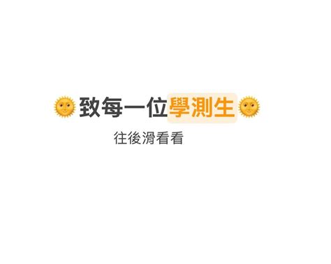 希望每一位迷惘的妳 你都有機會看到 可以留言讓我知道最讓你共鳴的句子是哪一個嗎 如果覺得有哪部分觸動到你 也歡迎分享出去 成為點亮別人黑暗的