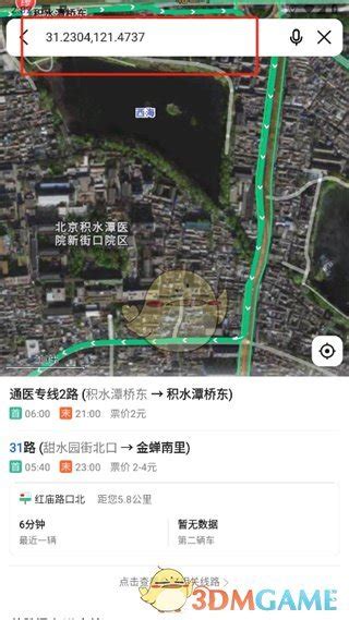 高德地图怎么用经纬度查位置 输入经纬度查询地点教程3dm手游