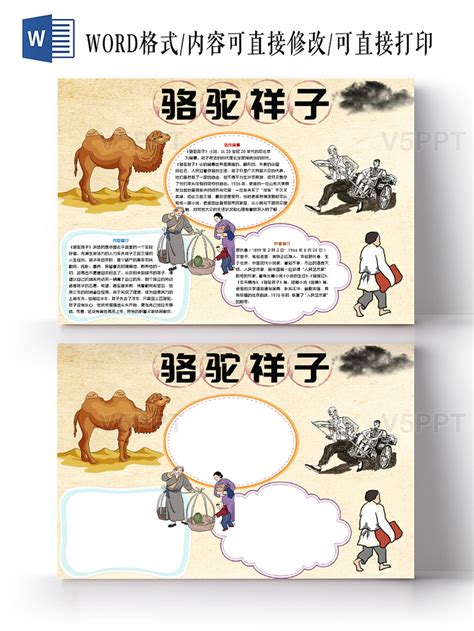 骆驼祥子手绘海报 骆驼祥子海报简易版 骆驼祥子手绘 大山谷图库