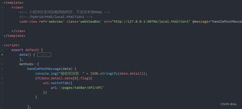 Uniapp Webview与h5页面通信uniapp Webview页面中与html通讯 Csdn博客