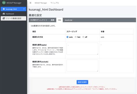 Wexal® Pst Manager マニュアル（2 2 0） Wexal® Page Speed Technology