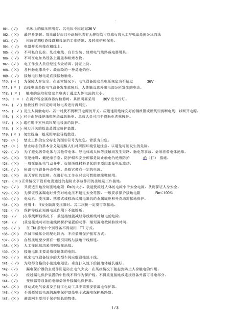 安全用电判断题答案