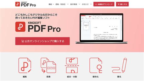 PDF編集ソフトおすすめ11選機能や価格比較ポイントは アスピックSaaS比較活用サイト
