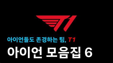 아이언 모음집 6 Youtube