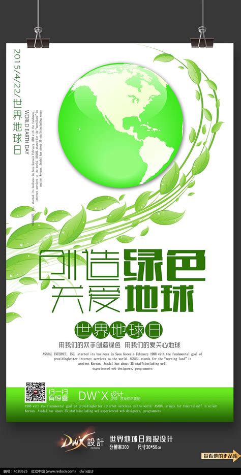 世界地球日海报设计 红动网
