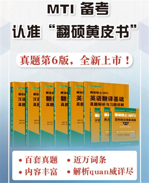 备考mti，认准翻硕黄皮书~ 知乎