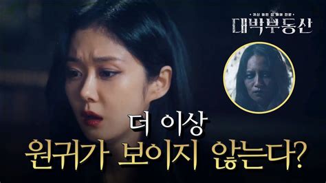 이제 더이상 원귀를 볼 수 없는 장나라 엄마 보내줘야 하는데 대박부동산 Kbs 210609 방송 Youtube