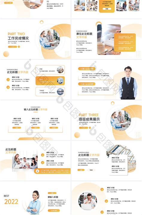 橘色简约风商务运营ppt模板免费下载 包图网