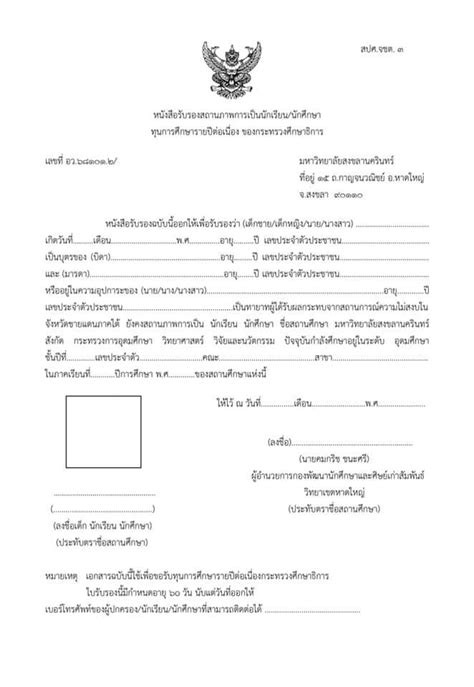 หนังสือรับรองสถานภาพการเป็นนักศึกษา ทุนต่อเนื่อง สำหรับนักศึกษาที่ได้รับผลกระทบจากสถานการณ์