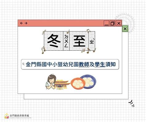今年起「冬至日」國中小暨幼兒園取消停課半天 校園台 香港高登討論區