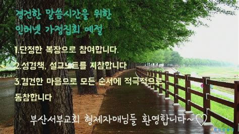 부산서부교회 주일집회 21 02 21 YouTube