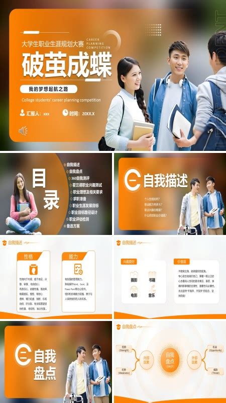 大学生职业规划大赛获奖作品ppt 大学生职业规划大赛获奖作品ppt模板下载 麦克ppt网