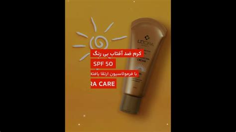 کرم ضد افتاب بی رنگ لدورا تماس برای مشاوره وخرید واتساپ تلگرام ایتا