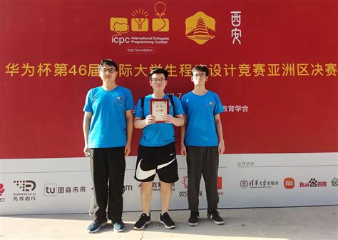 我校学子在第46届acm Icpc国际大学生程序设计竞赛亚洲区总决赛中获佳绩