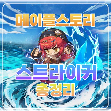 메이플 스트라이커 코강 스커 코강 코어강화 하이퍼스킬 어빌리티 총정리 네이버 블로그