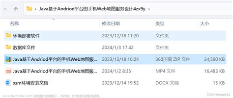 Java基于Andriod平台的手机Web地图服务设计 源码 mysql 文档 Toy模板网