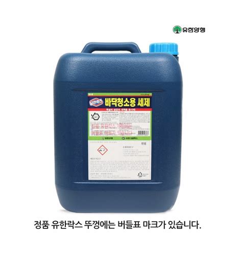 유한락스 바닥청소용 플러스세제 말통 18kg 대용량 타일 변기 욕실바닥 청소 실리콘 곰팡이 제거 티몬
