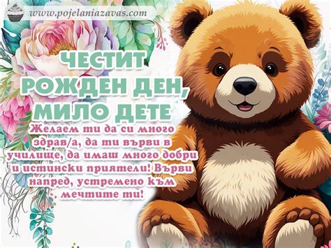 Картички за Рожден Ден на Дете Оригинални Пожелания