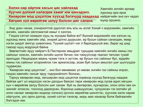 7 дугаар ангийн Уран зохиолын хичээл Д Нацагдорж Дөрвөн цаг шүлэг Pptx