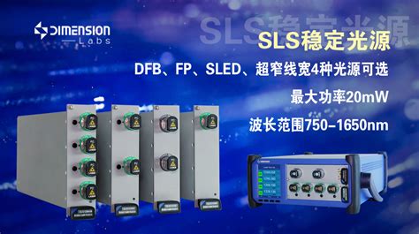 维度光电 DimensionLabs 全球化一站式光电服务平台