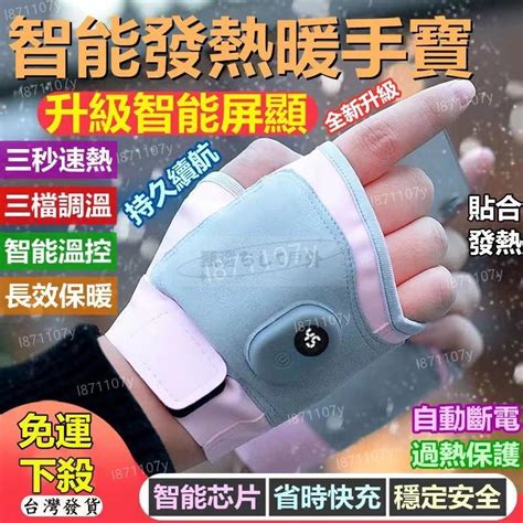 【升級版智能屏顯】暖手套 智能發熱手套 電熱手套 加熱手套 發熱手套 保暖手套 暖手寶 Usb充電 暖手神器 手套 露天市集 全台最大
