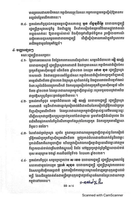 សេចក្ដីជូនដំណឹងស្តីពី លទ្ធផលនៃសម័យប្រជុំពេញអង្គគណៈរដ្ឋមន្ត្រី