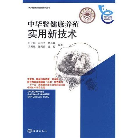 Practical Chinese Turtle Breeding Of New Health Technology By Xuan Zi Qun Deng Goodreads