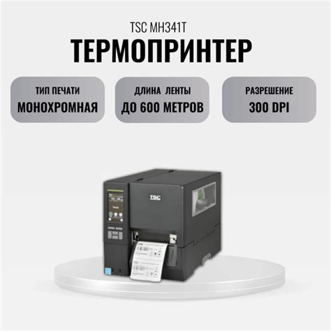Принтер для наклеек этикеток Tsc Mh341t A001 0302 Монохромный печать купить по низкой цене