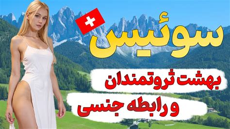 جعبه های سکس برای روسپی های سوئیس سوئیس کشور آزادی های جنسی Youtube