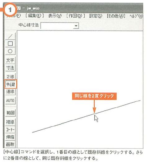 斜線の延長上に線を作図したい J横浜市のパソコン教室「横浜キャド設計」jwcad講習記録 横浜でjwcadの疑問解決外部変形の