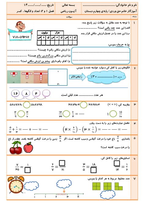 آزمون مداد کاغذی فصل 1 و 2 ریاضی چهارم ابتدایی اعداد و الگوها و کسر