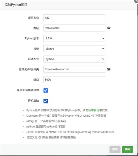 通过宝塔面板部署python项目 Django框架宝塔面板设置安装python的路径 Csdn博客