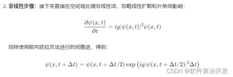 基于分步傅立叶数值算法的一维非线性薛定谔方程求解matlab仿真 分布傅里叶求解非线性薛定谔方程 csdn博客