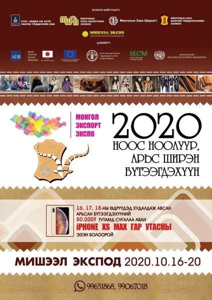 Ноос ноолуур арьс ширэн бүтээгдэхүүн 2020 үзэсгэлэн худалдаа 2020