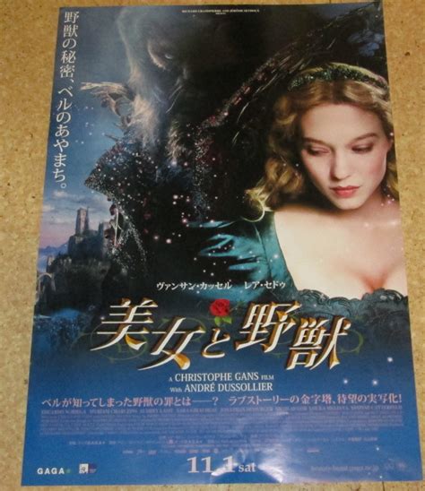 【目立った傷や汚れなし】古い映画ポスター「美女と野獣」 ヴァンサン・カッセル の落札情報詳細 ヤフオク落札価格情報 オークフリー