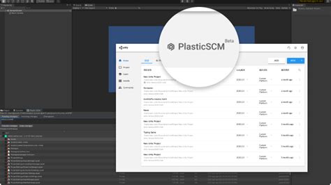 unity代码托管 plasticscm软件 unity官网