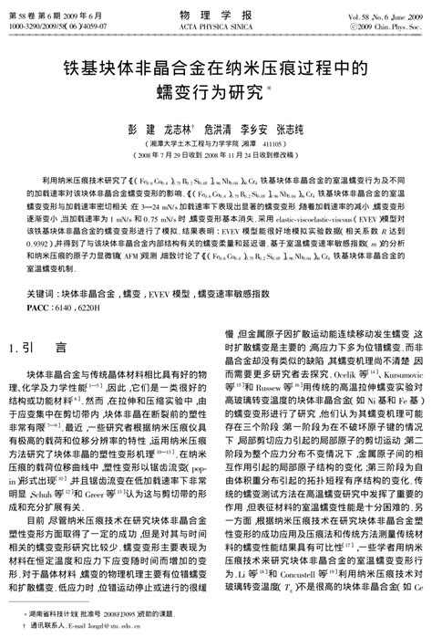 Pdf Creep Behavior Of A Fe Based Bulk Amorphous Alloy Using Nanoindentation