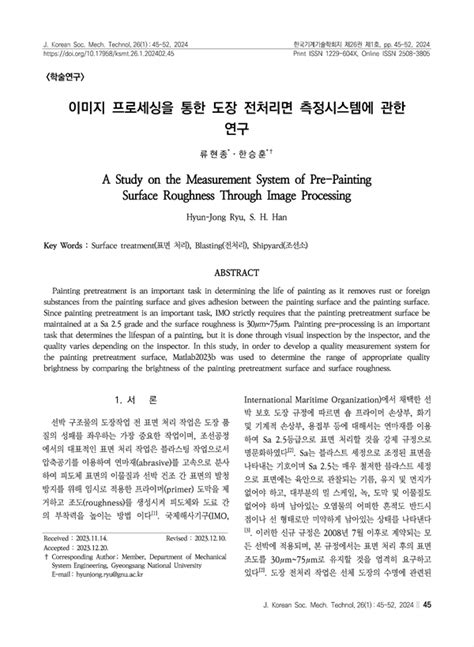 이미지 프로세싱을 통한 도장 전처리면 측정시스템에 관한 연구 Koreascholar