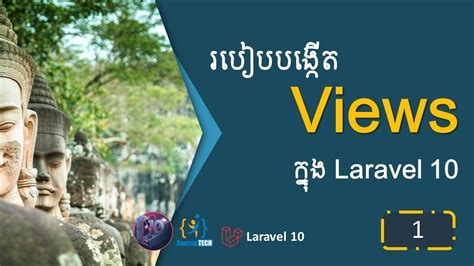 Laravel 10 Ep01 How To Create View And Access It By Route វិធីបង្កើត View និងហៅ View តាមរយ