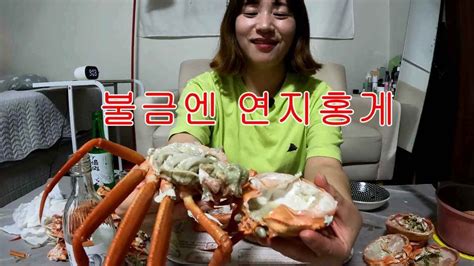 혼술먹방연지홍게에 신상소주 새로로 불금 조지는 40대 노처녀역시 해산물은 제철의 맛 연지홍게새로소주혼술 Youtube