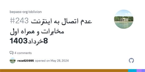 عدم اتصال به اینترنت مخابرات و همراه اول 8خرداد1403 · Issue 243